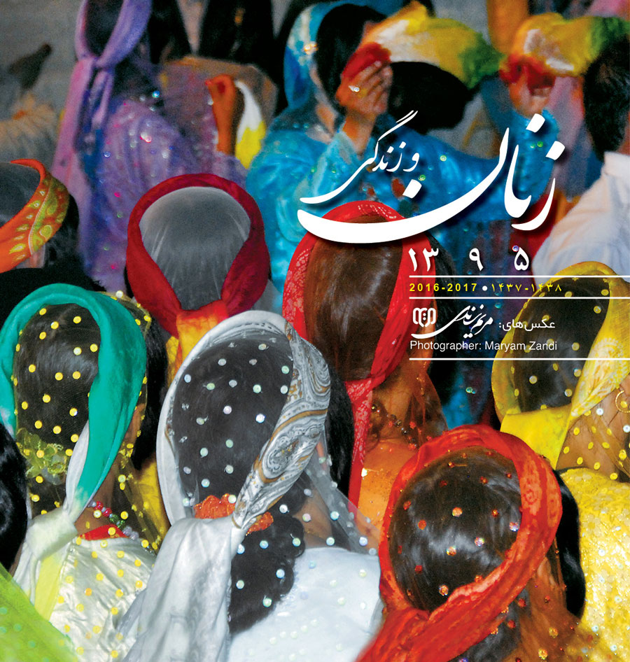 Women and Children – Maryam Zandi